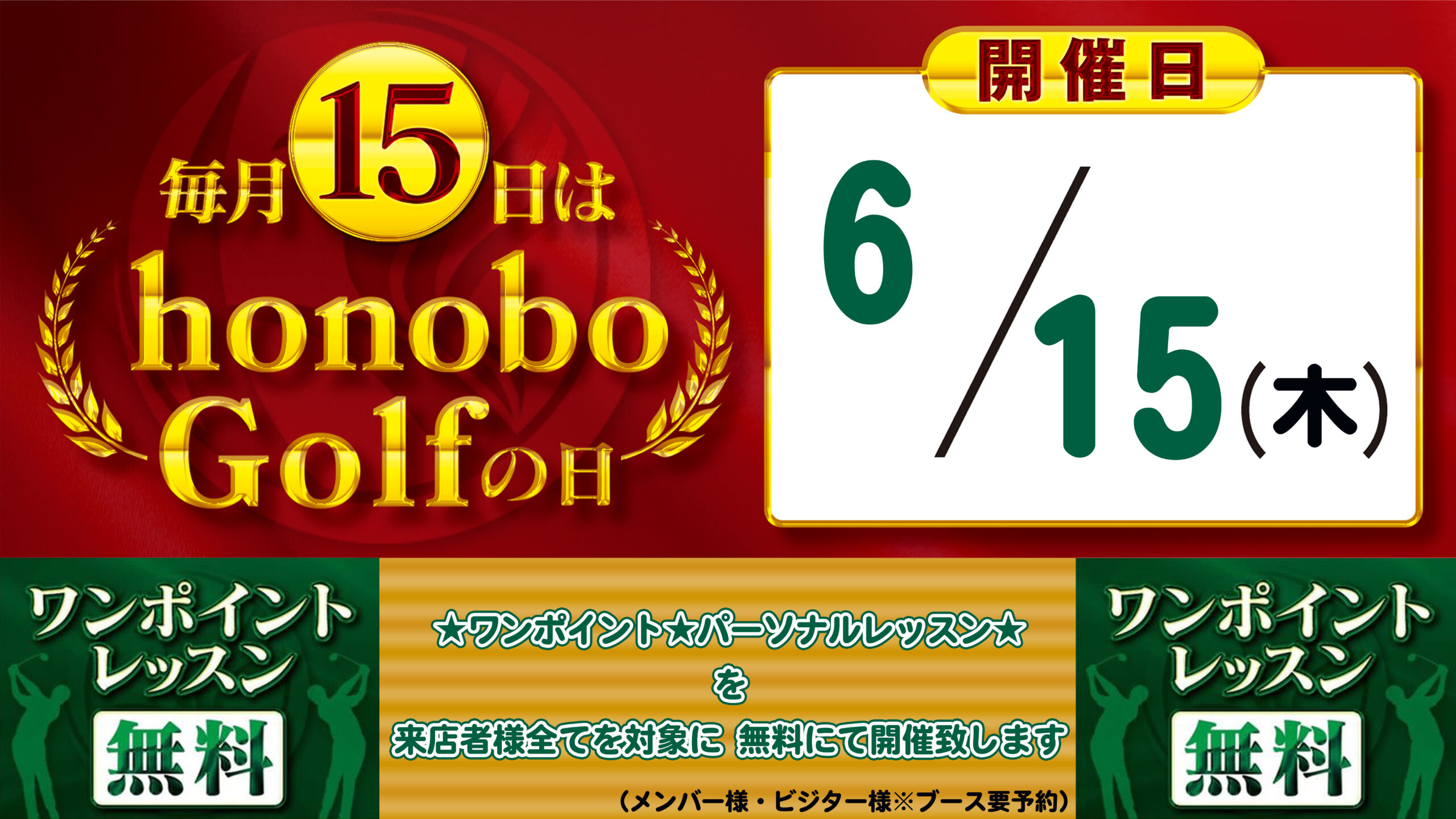 honobo Golf - honobo Golf