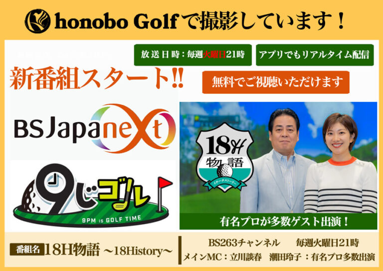 honobo Golf - honobo Golf