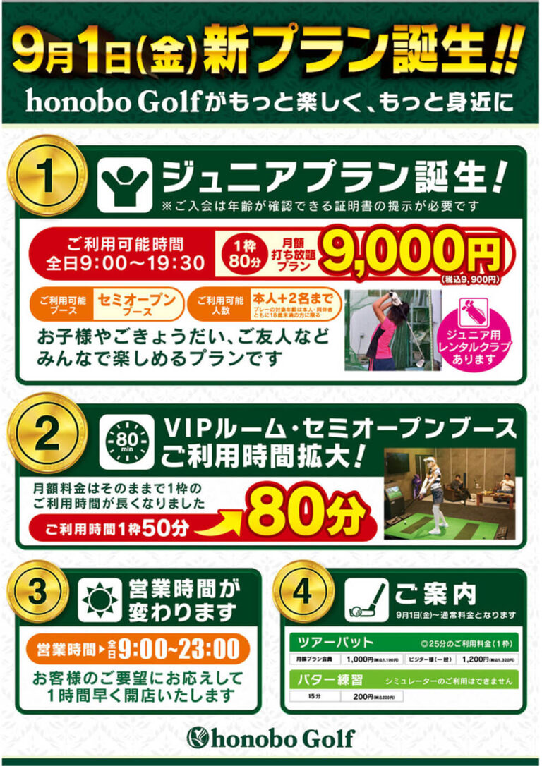 honobo Golf - honobo Golf