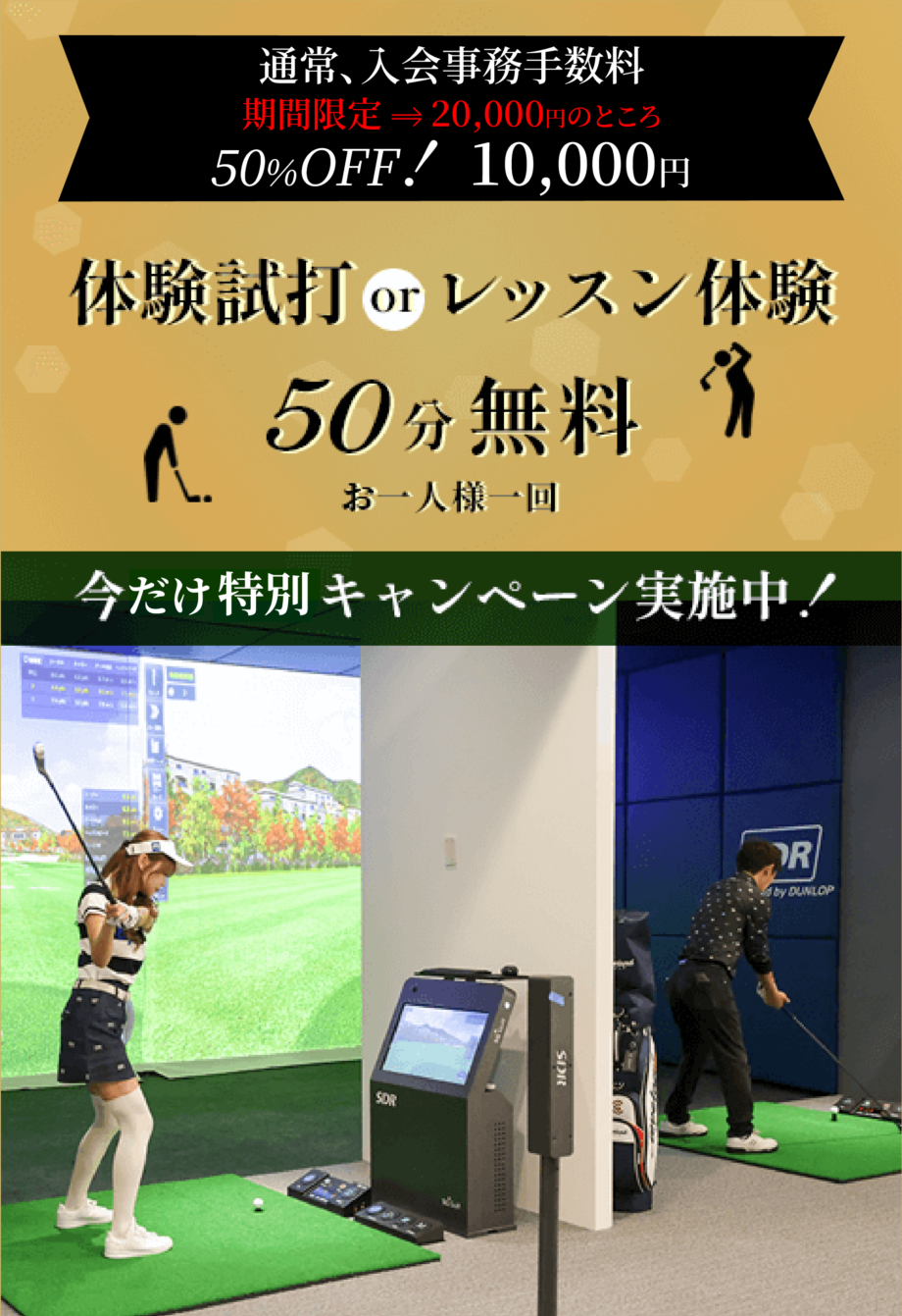 honobo Golf - 昭島、立川の日本最大級ゴルフ練習場