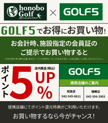 honobo Golf - 昭島、立川の日本最大級ゴルフ練習場